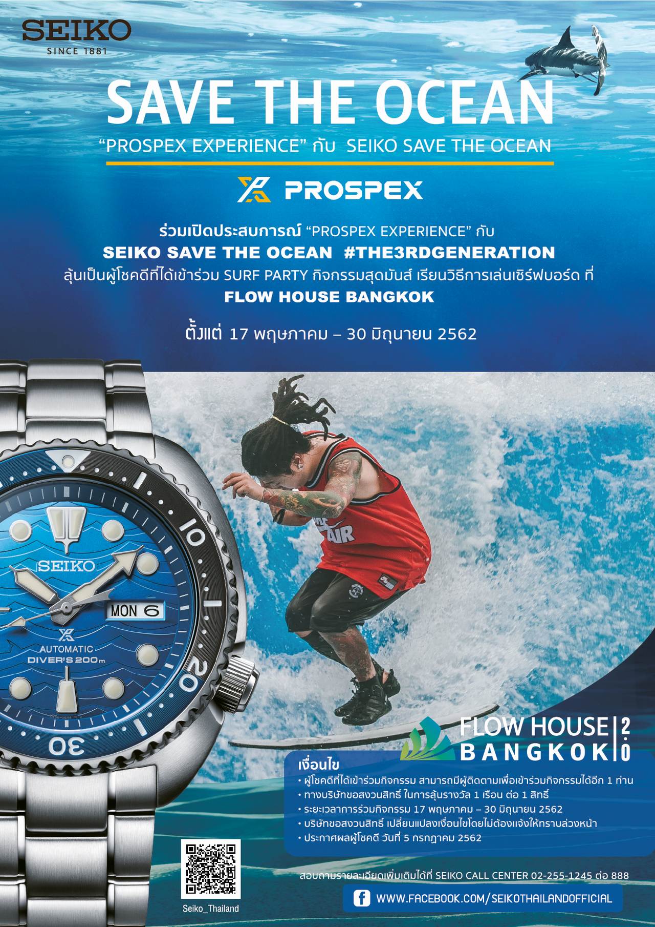 Save the Ocean Project จาก Seiko เปิดตัวรุ่นที่ 3 แล้วในไทย