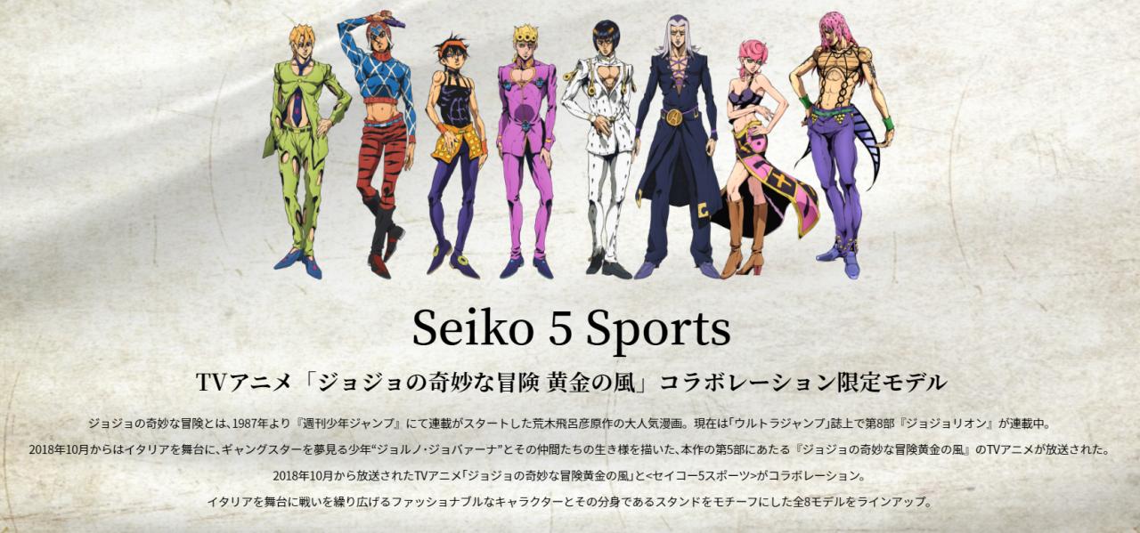 Seiko x Jojo เปิดขาย 8 รุ่น 8 ตัวละครผลิตจำกัดพ.ย.นี้