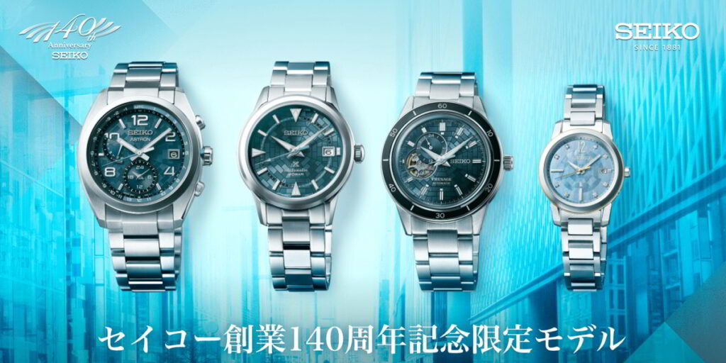 Seiko 140th Anniversary Limited Edition 4 รุ่นใหม่บนความงามของย่าน Ginza