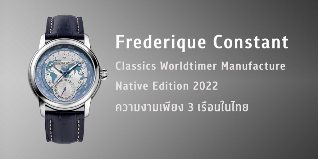 Frederique Constant Classics Worldtimer Manufacture Native Edition 2022 ...