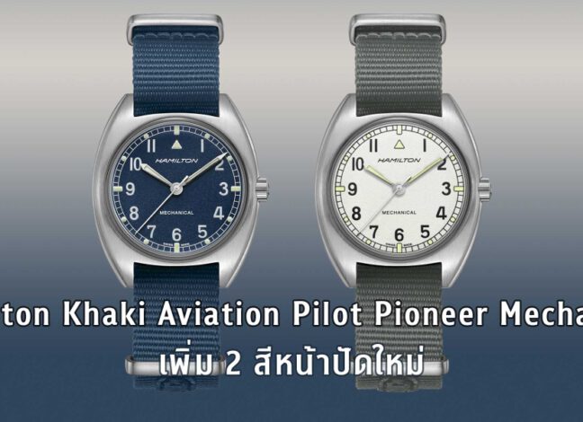 Hamilton Khaki Aviation Pilot Pioneer Mechanical Archives - ANA-DIGI
