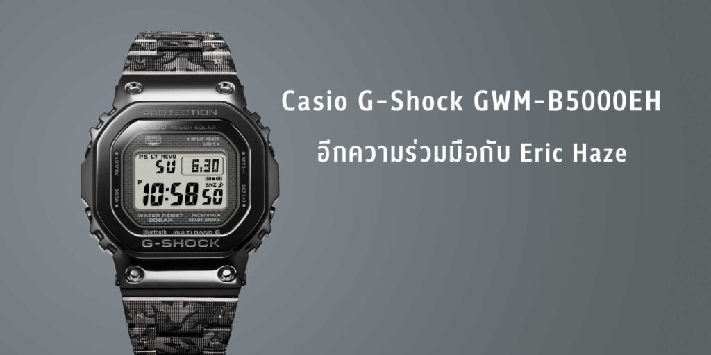 Casio G-Shock GWM-B5000EH อีกความร่วมมือกับ Eric Haze